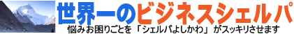 yoshikawa-logo04 – 世界一のビジネスシェルパ